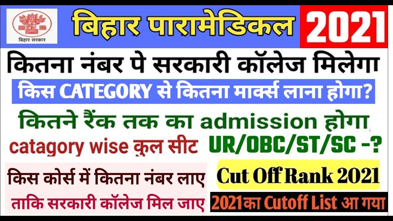 Bihar Paramedical Cut Off 2021 Bihar Paramedical Cut Off Marks 2021 Bihar Pm pmm Cut Off bihar-paramedical-cut-off-2021-bihar-paramedical-cut-off-marks-2021-bihar-pm-pmm-cut-off