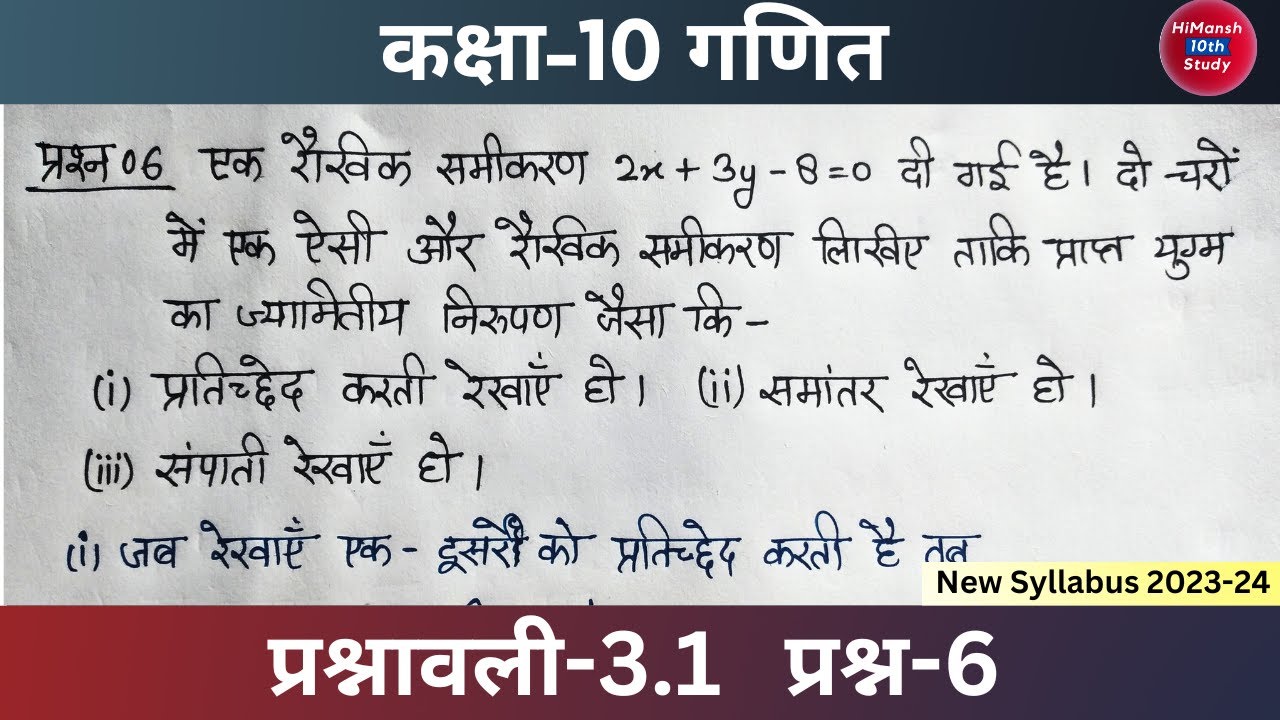 Class 10 maths chapter 3 exercise 3.1 question 6 hindi medium | chapter ...