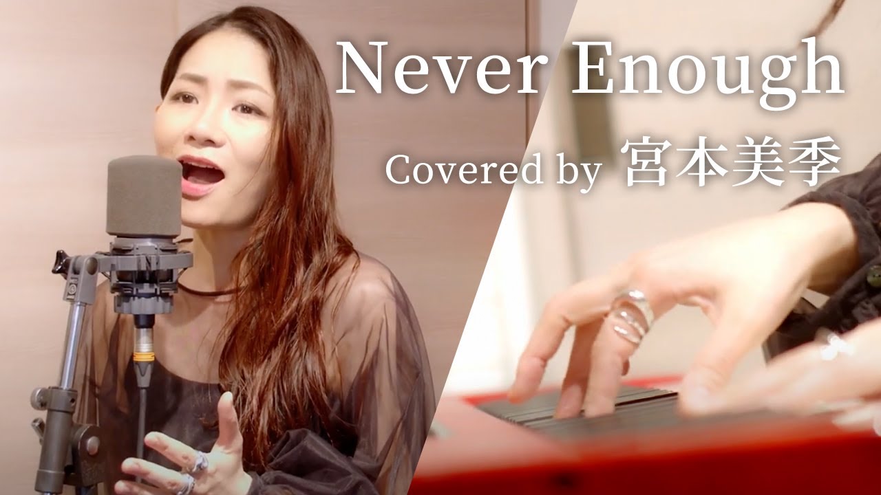 Never Enough from “The Greatest Showman” arranged &covered by Miki ...