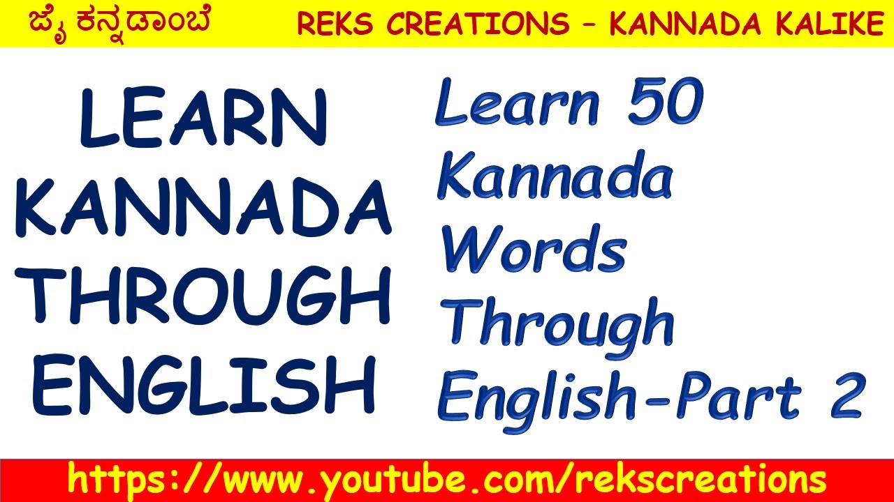 Learn 50 Kannada Words Through English Part 2 Some Commonly Used learn-50-kannada-words-through-english-part-2-some-commonly-used