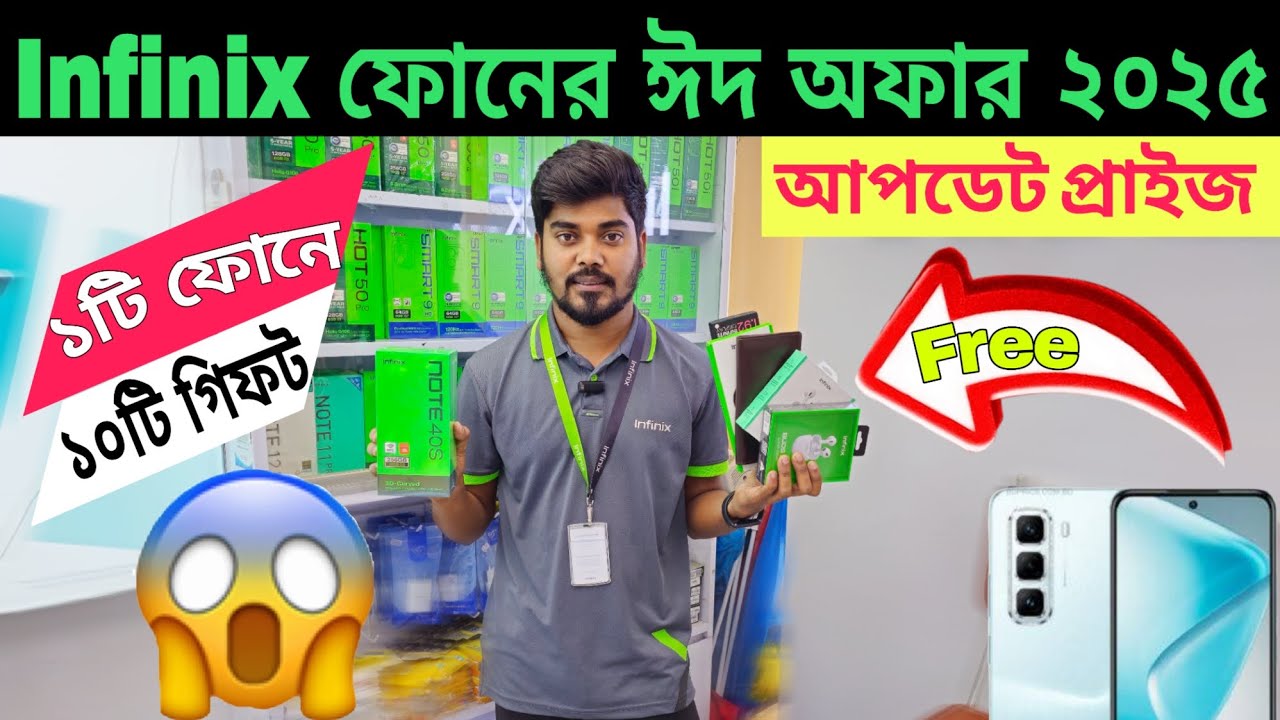 Infinix Mobile Price In Bangladesh 2025⚡ইনফিনিক্স ঈদ অফার ১টি ফোনে ১০টি ...