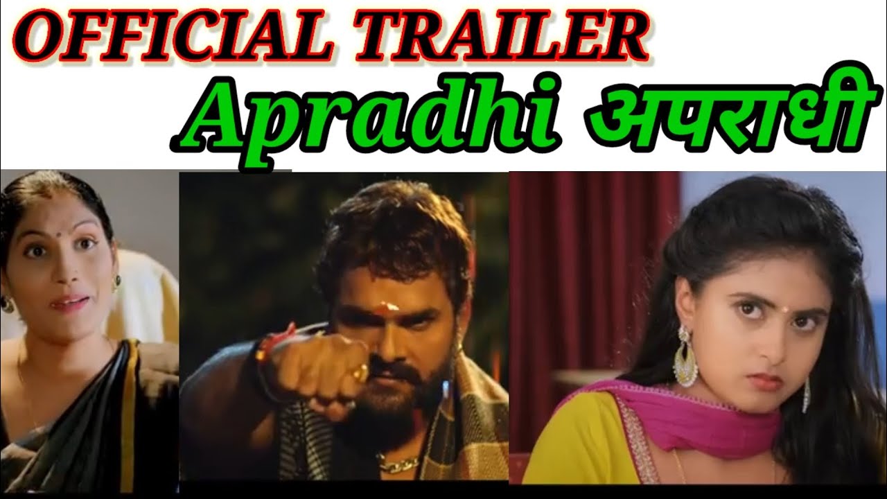 OFFICIAL TRAILER | Apradhi | अपराधी | khesari lal yadav | review | BS ...