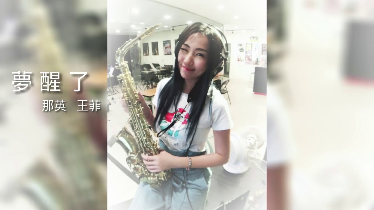 夢醒了-Saxruby(C key) - YouTube