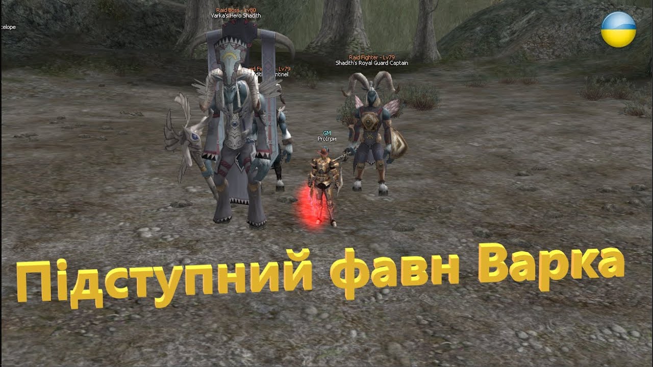 Varka Hero Shadith 80lvl Showdown! GM vs RB in Lineage 2 - YouTube