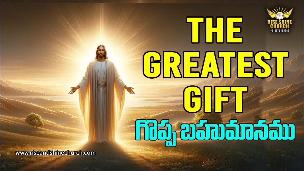 The Greatest Gift Jesus l గొప్ప బహుమానమైన క్రీస్తు l ...