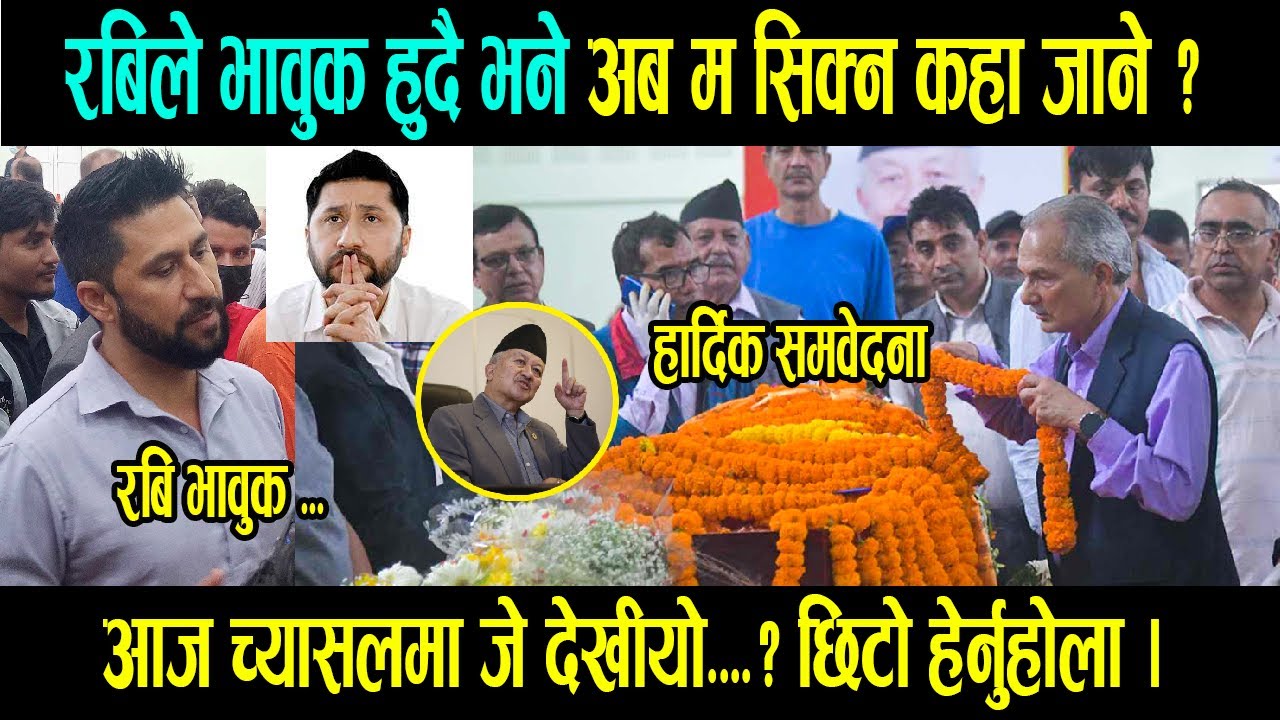 Rabi Lamichhane ले भावुक हुँदै के भने त ? Subhash newang death,Subhash ...