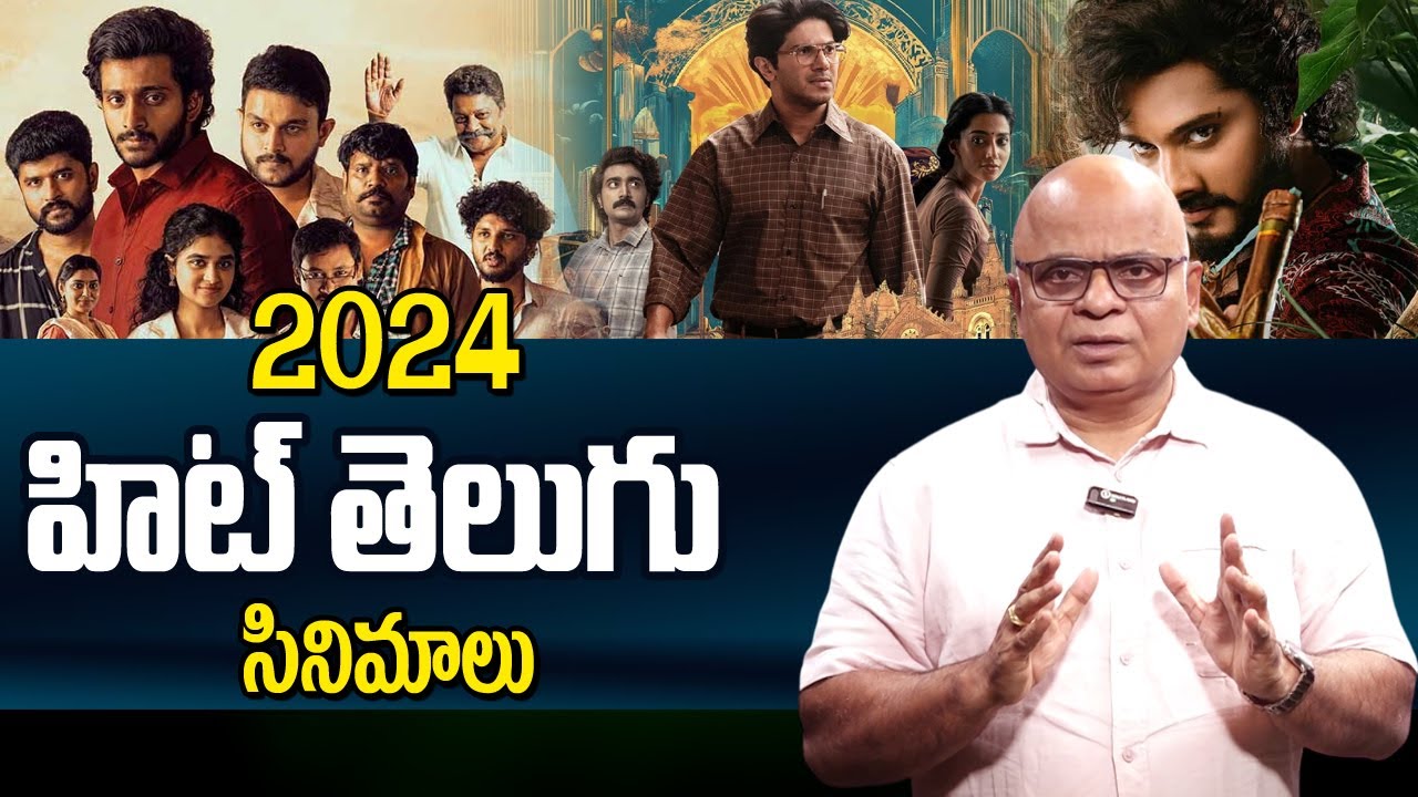 2024 హిట్ తెలుగు సినిమాలు | 2024 Telugu Hit Movies List | Prakash Talks ...