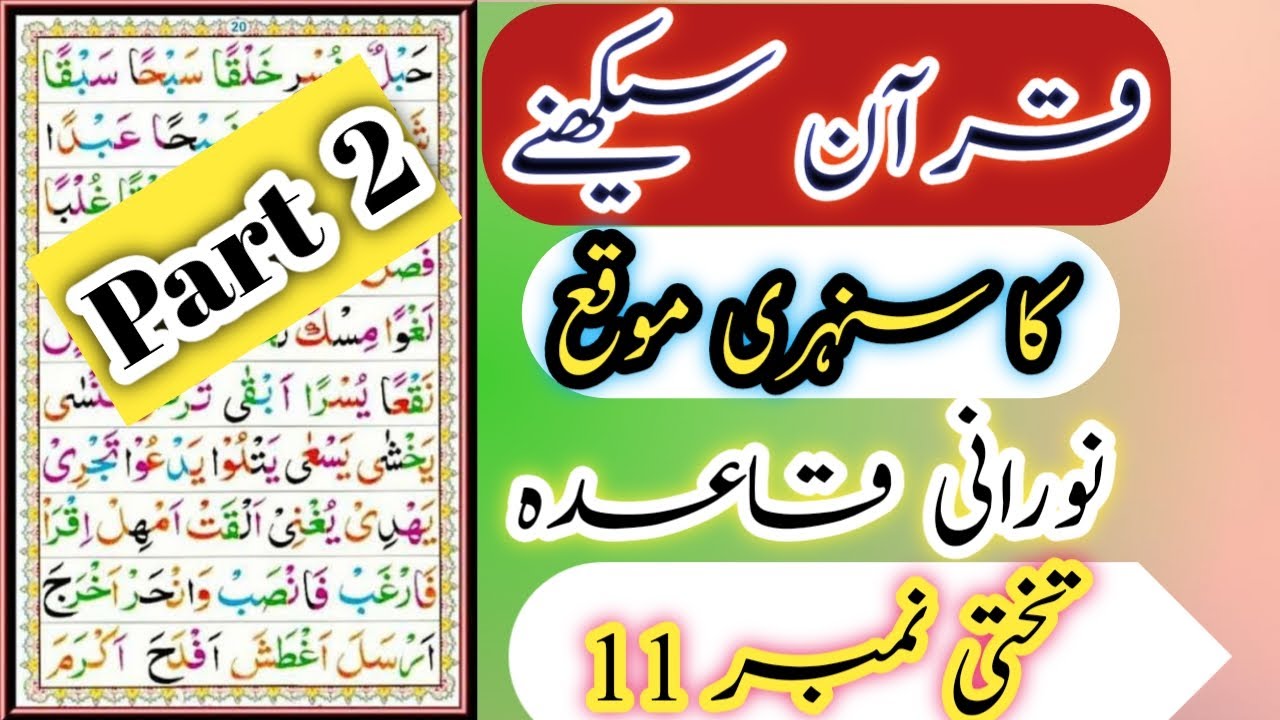 Easy Noorani Qaida Lesson 11 in Urdu/Hindi | Quran teaching|Noorani ...