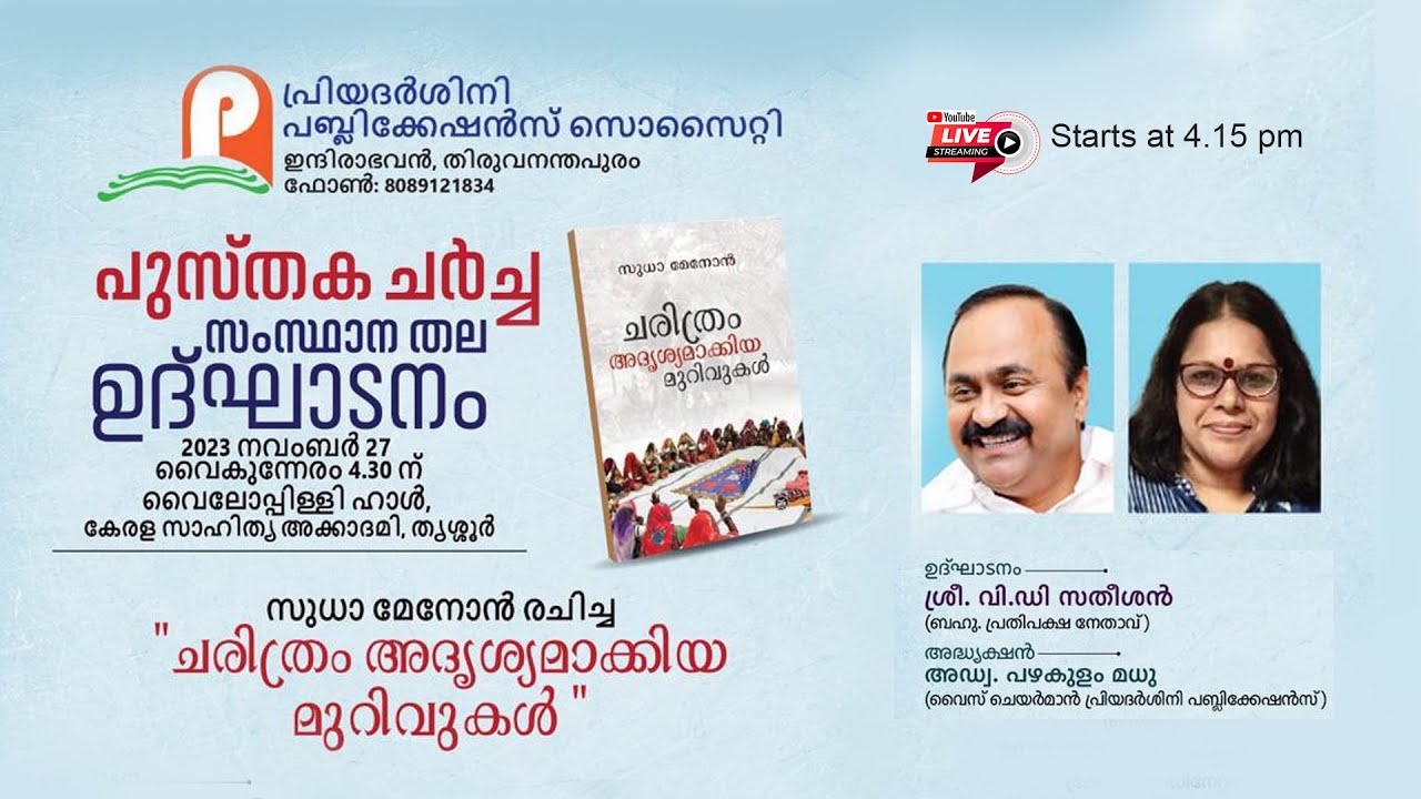 PUSTHAKA CHARCHA | Charithram Adrusyamakkiya Murivukal | 27-11-2023 ...