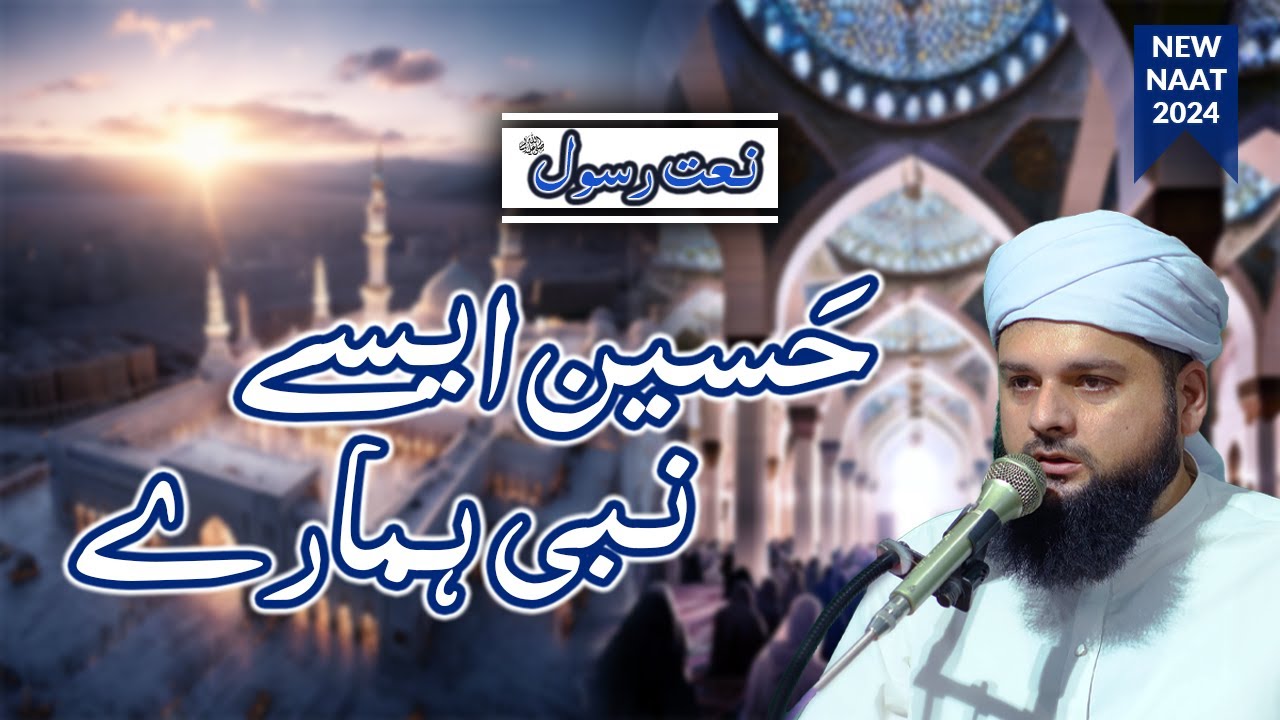 Haseen Asy Nabi Hamare Naat 2024 || Muhammad Muneeb Shehzaad || Minhaj ul Raool - YouTube