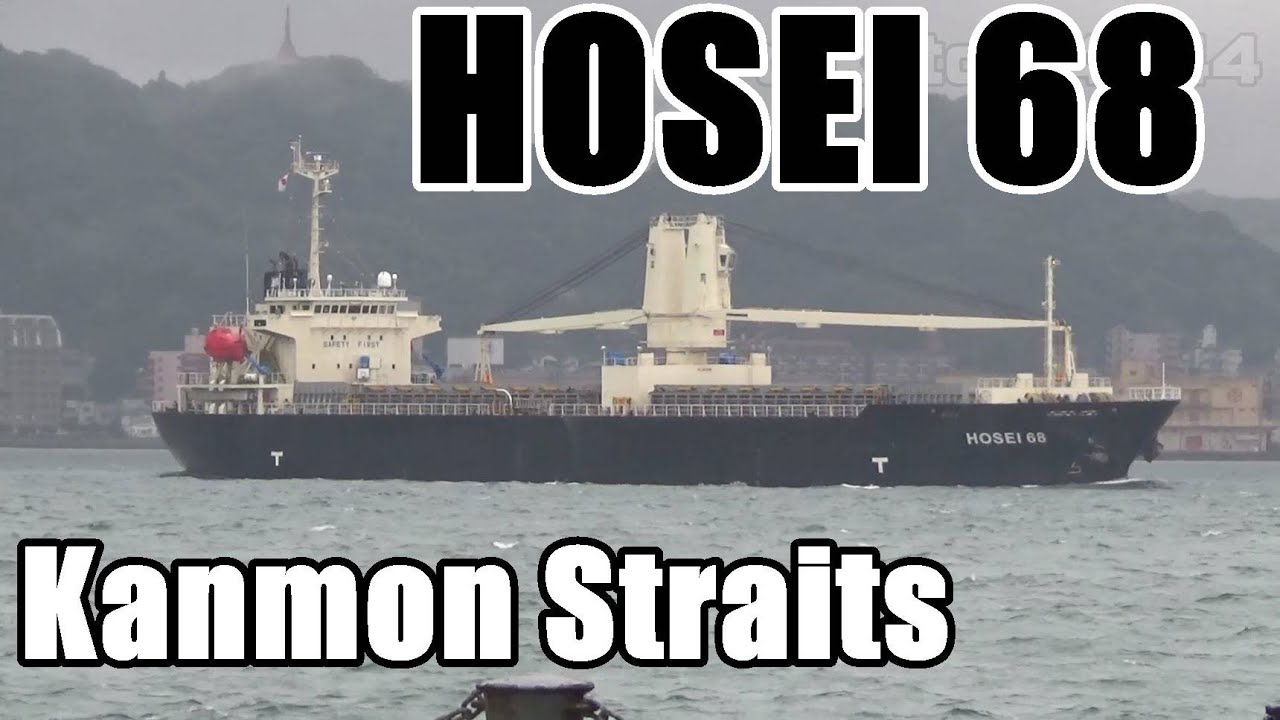 General Cargo｢HOSEI 68｣関門海峡西航 General Cargo "HOSEI 68" sailing west ...