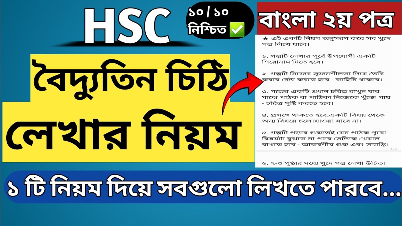 বৈদ্যুতিন চিঠি লেখার নিয়ম HSC | Email Writing | Bangla 2nd Paper ...