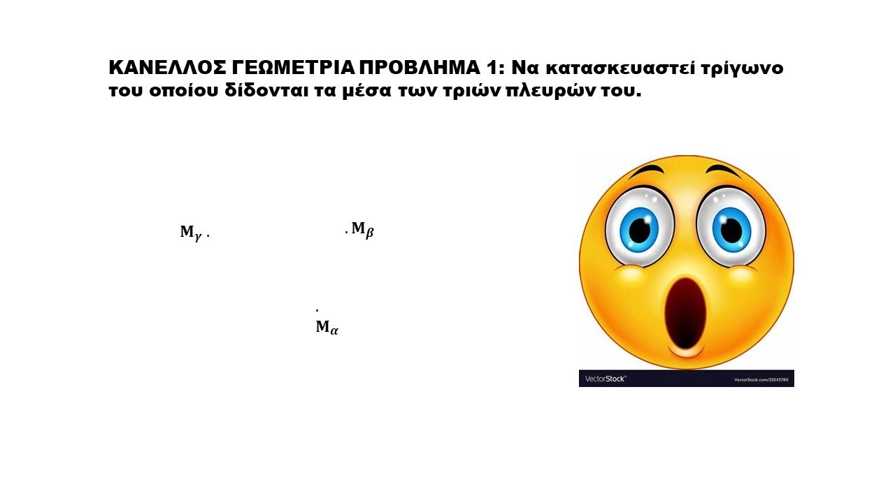 ΚΑΤΑΣΚΕΥΗ ΤΡΙΓΩΝΟΥ ΑΠΟ ΤΑ ΜΕΣΑ ΤΩΝ ΠΛΕΥΡΩΝ ΤΟΥ - YouTube