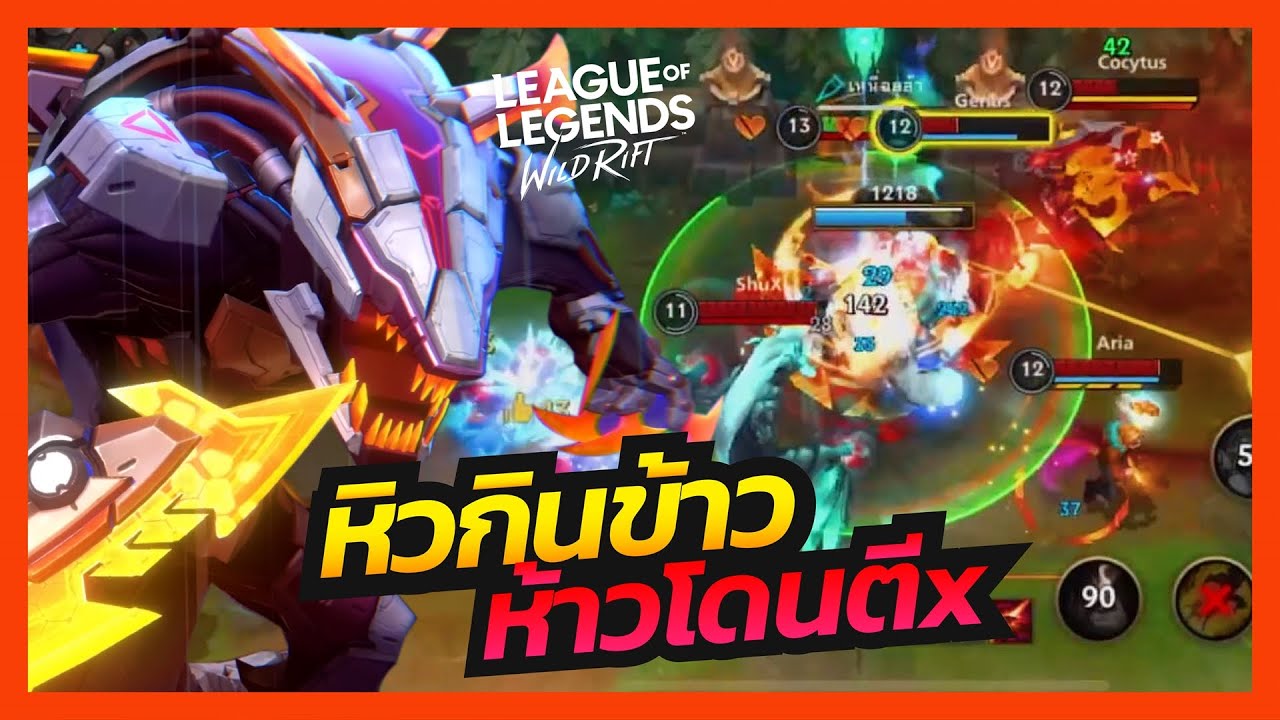 LOL Wild Rift - Project Renekton พี่เข้หิวโหด! โชว์ 1 VS 5 - YouTube