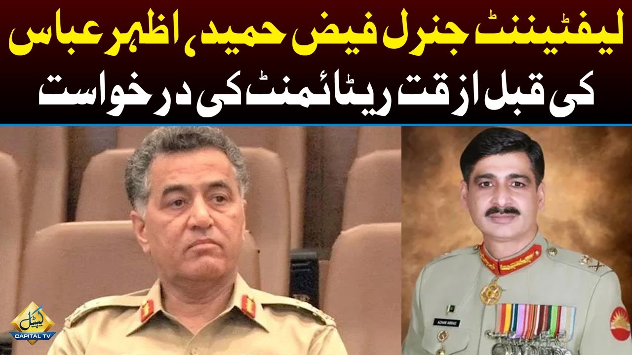 LIVE | Lt Gen Faiz Hameed, Lt Gen Azhar Abbas Take Early Retirement ...