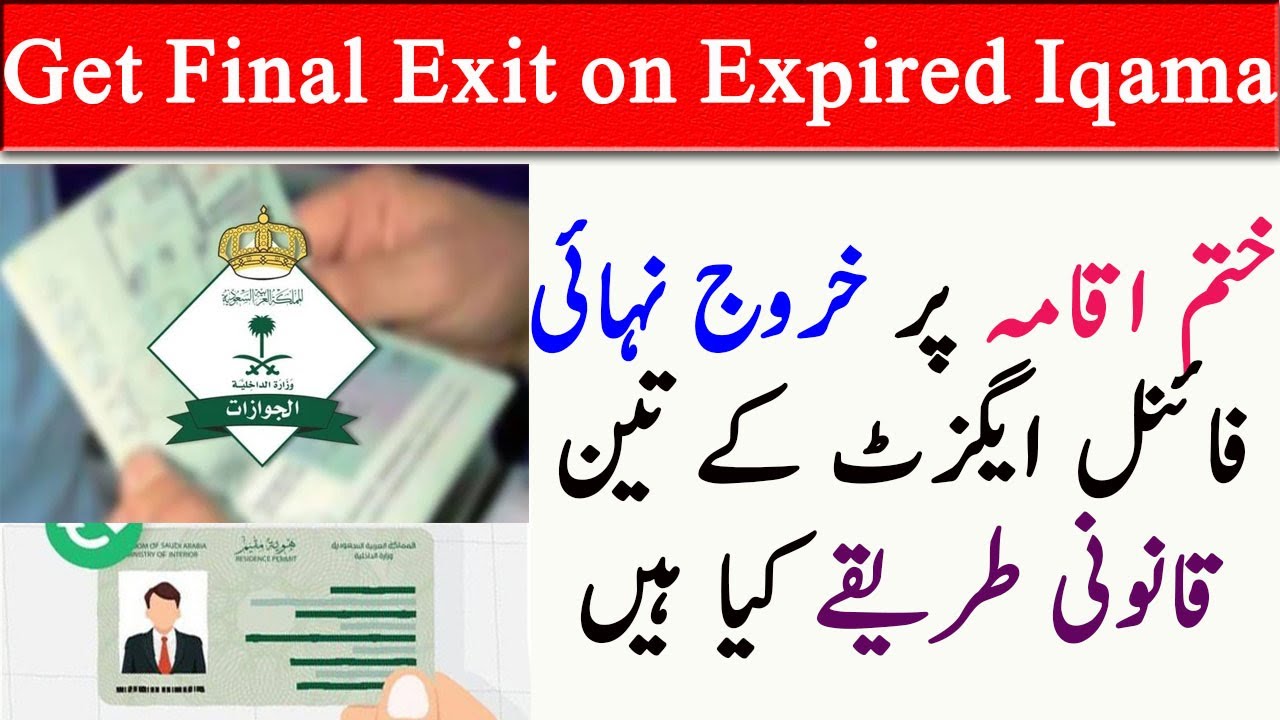 How To Get Final Exit On Expired Iqama Khatam Iqama Pir Khurooj Nihai how-to-get-final-exit-on-expired-iqama-khatam-iqama-pir-khurooj-nihai