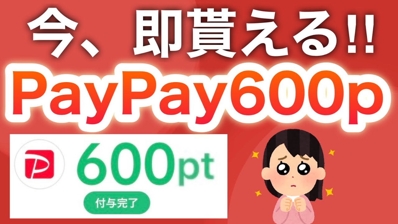 コレで今すぐに貰えるよ‼︎【PayPay】 - YouTube