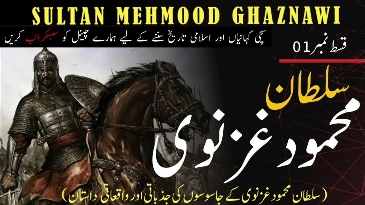 Sultan Mehmood Ghaznavi Ki Complete Story Urdu Hindi Episode 1