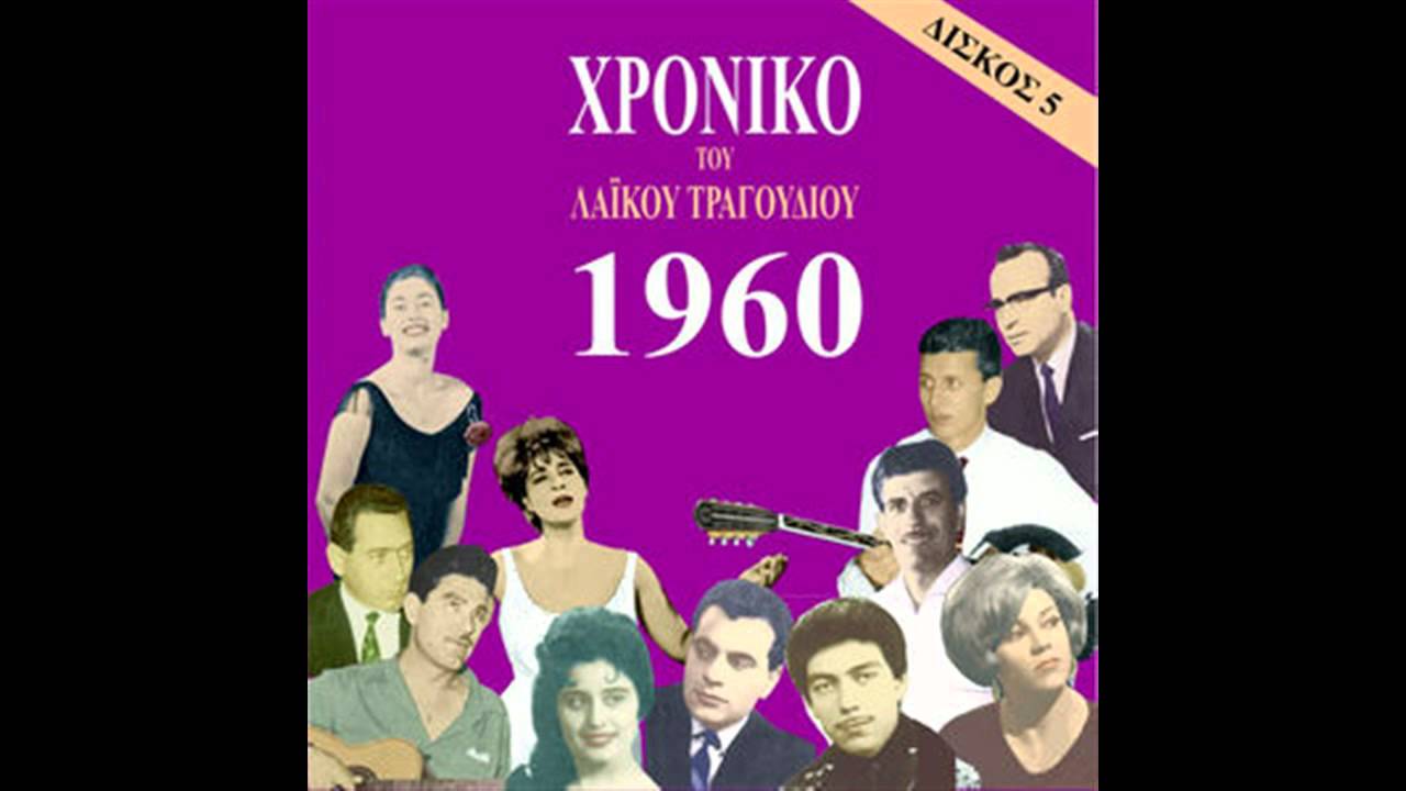 ΑΓΓΕΛΌΠΟΥΛΟΣ ** ΒΆΣΑΝΑ ΠΟΥ ΈΧΕΙ Η ΑΓΆΠΗ ** - YouTube