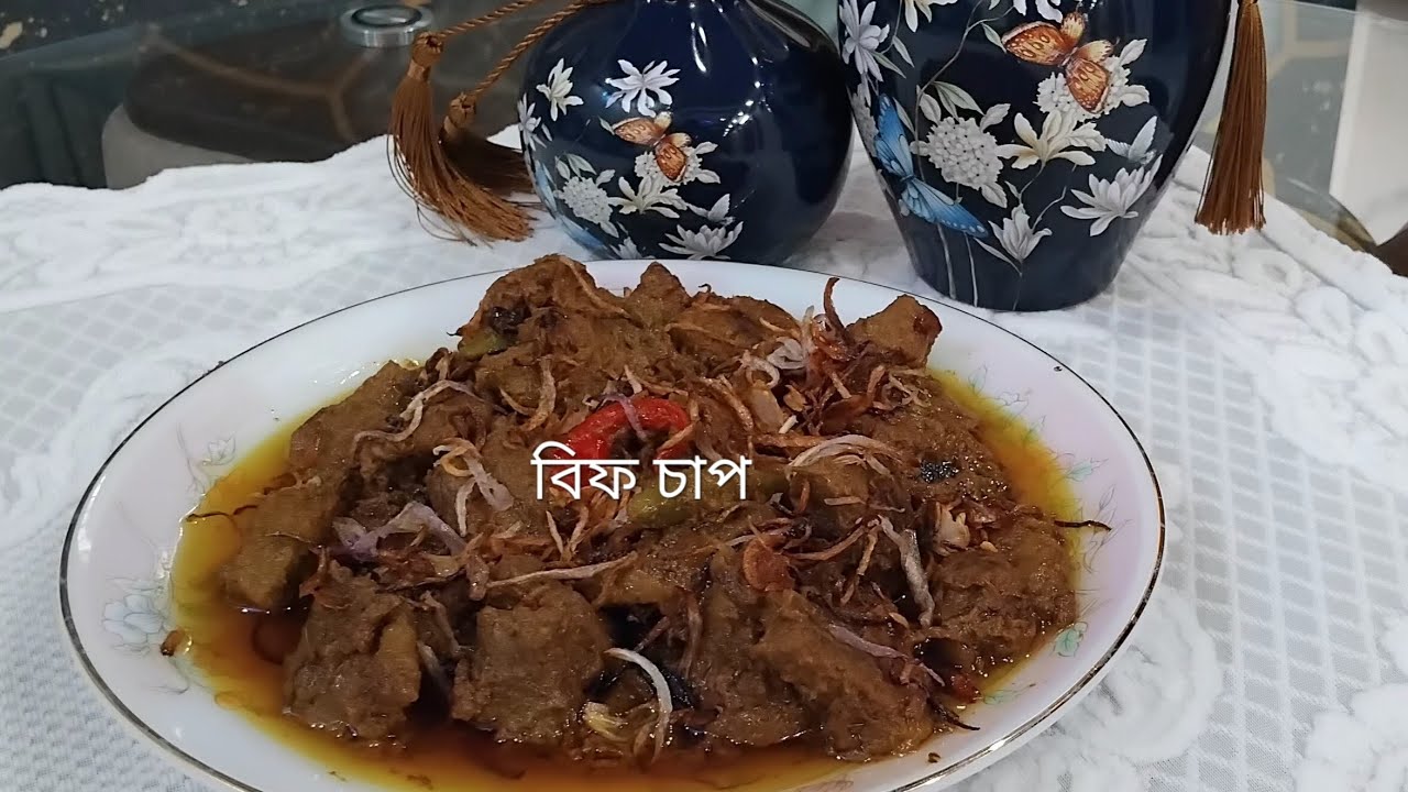 ঈদ স্পেশাল চমৎকার স্বাদের বিফ চাপ রেসিপি|| Beef Chap Bangla Recipe ...