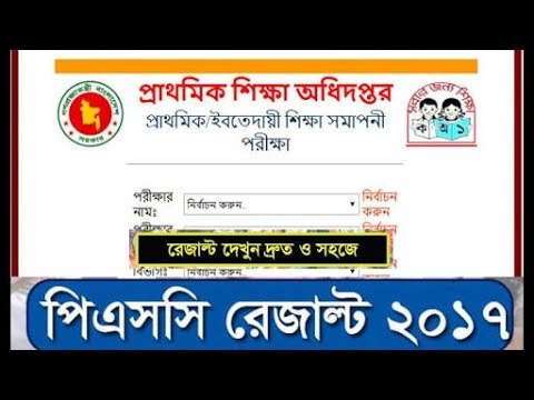 TAKE YOUR PSC RESULT- How to check Psc Result 2017 bd. - YouTube