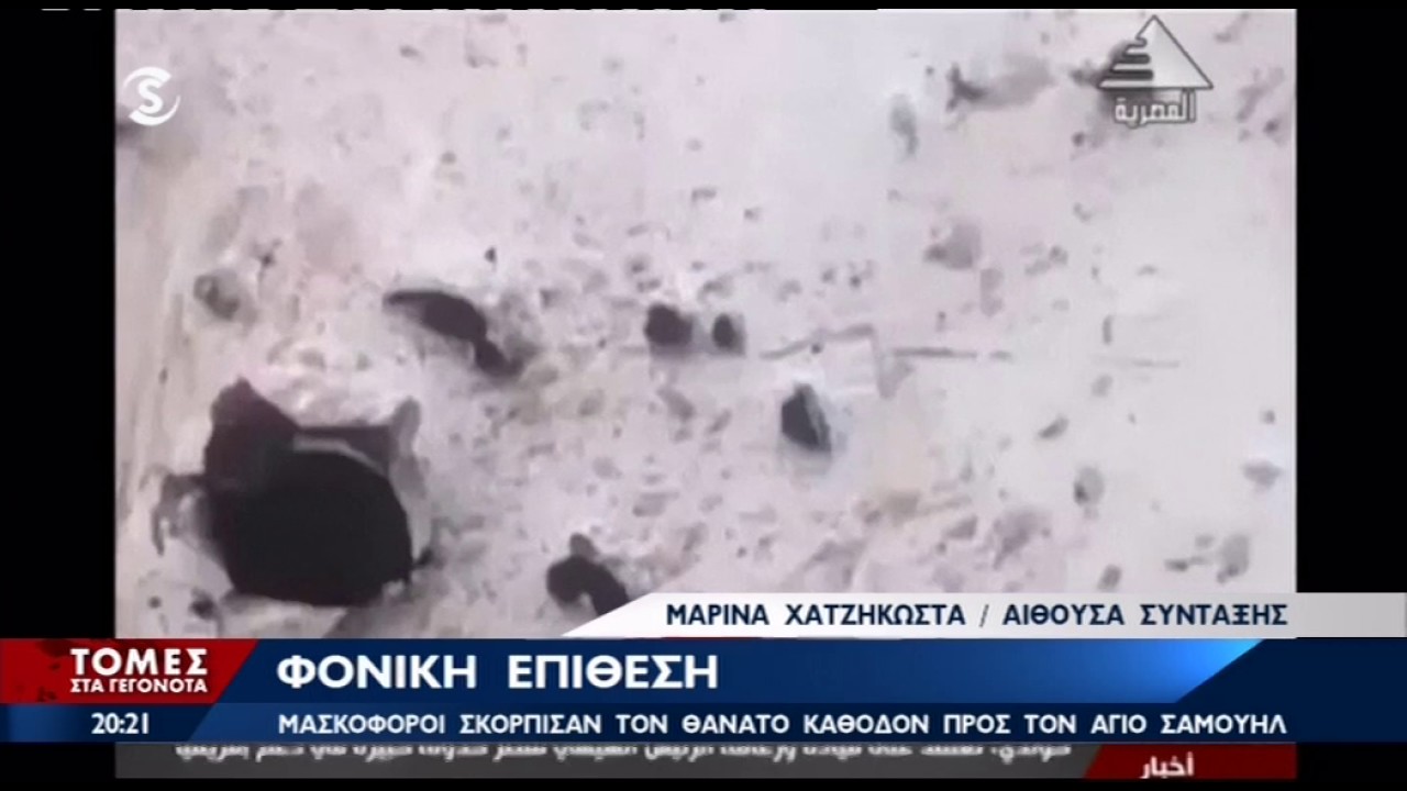 Νεκροί από επίθεση κατά Χριστιανών στην Αίγυπτο - YouTube