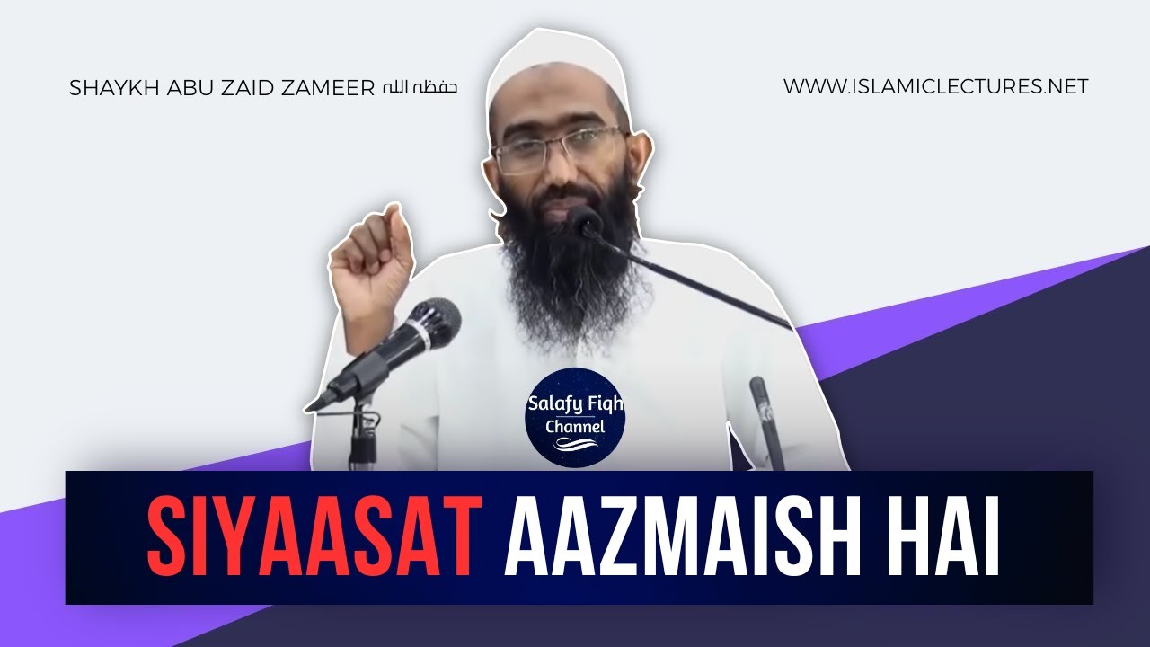 Siyaasat Aazmaish Hai | Shaykh Abu Zaid Zameer حفظہ اللہ - YouTube