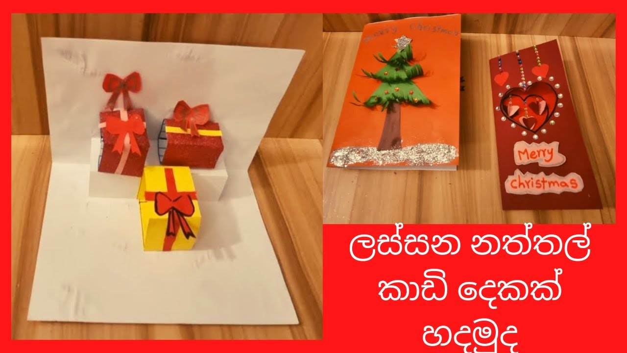 Christmas cards/pop up card/papercraft/naththal sarasili/athkam nirmana ...