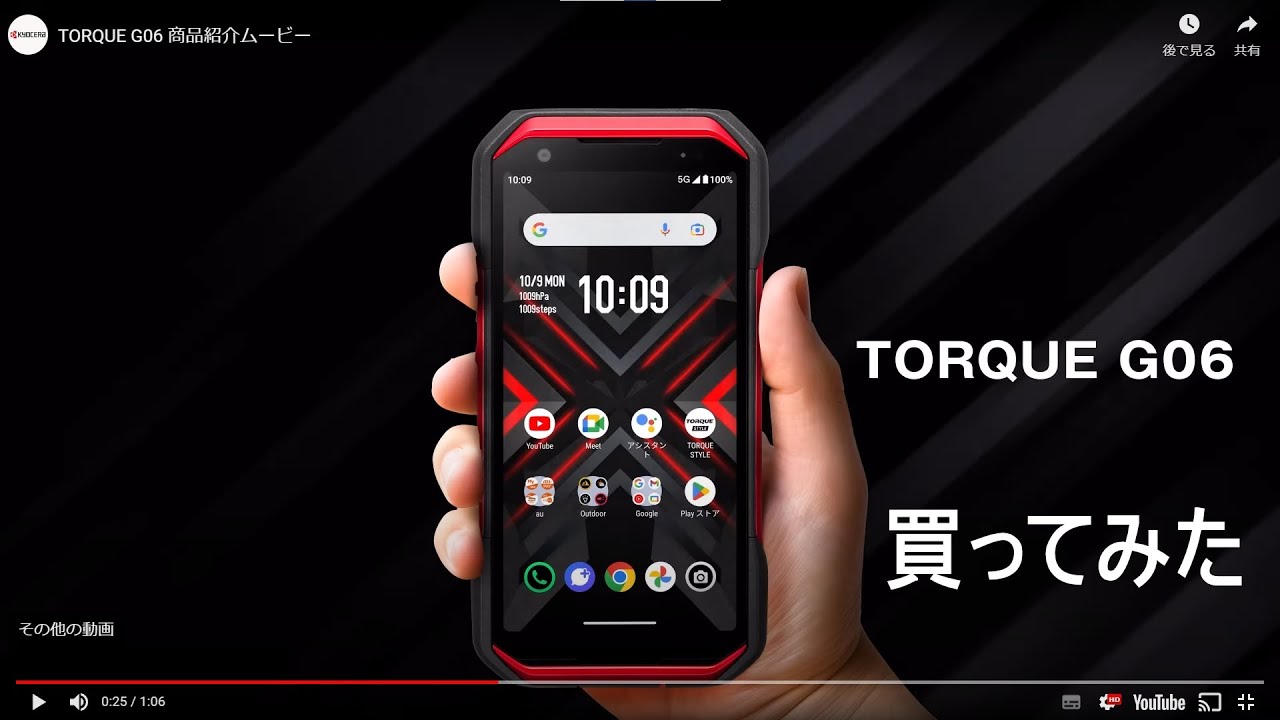 4年前買ったTORQUE、Go4におさらばGo6に機種変更 - YouTube