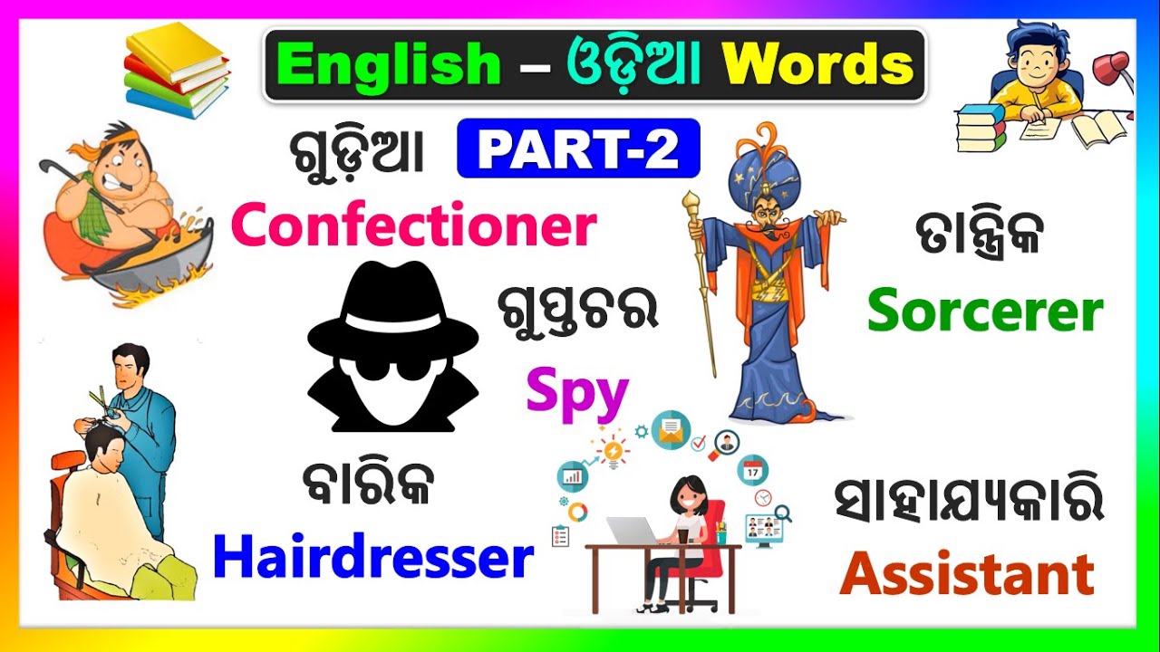 Basic English Odia Words English Odia Dictionary Word Book basic-english-odia-words-english-odia-dictionary-word-book