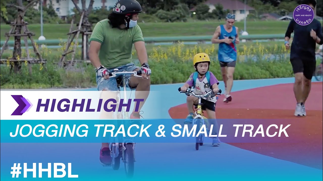 ไฮไลท์สนามใหม่วิ่งและปั่น1.5กิโลเมตร - สนามเจริญสุขมงคลจิต HHBL - YouTube