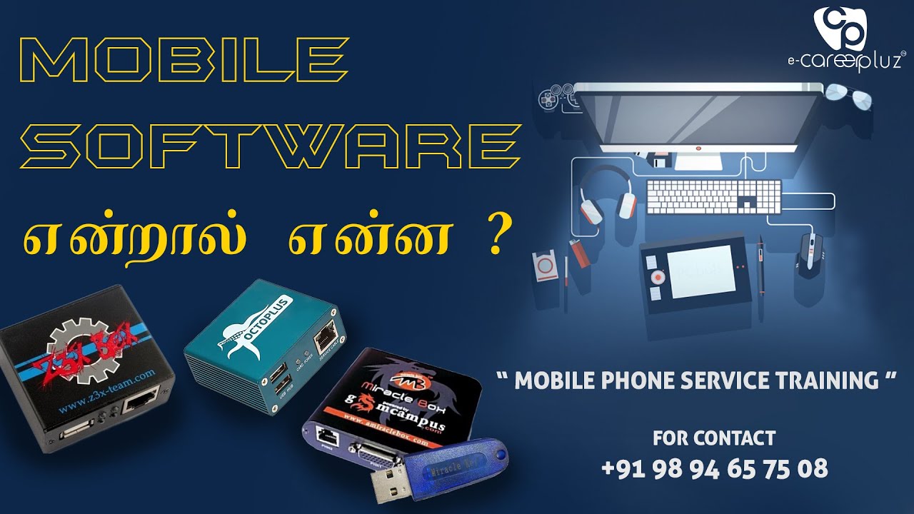 MOBILE SOFTWARE என்றால் என்ன ? மேலும் தகவலுக்கு 9894657508 - YouTube