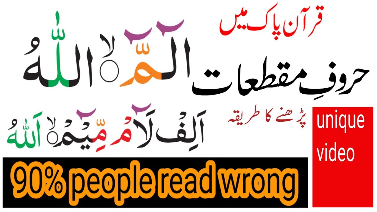 Huroof Muqattaat | Arabic Alphabet | Noorani Qaida lesson 3 | Learning ...