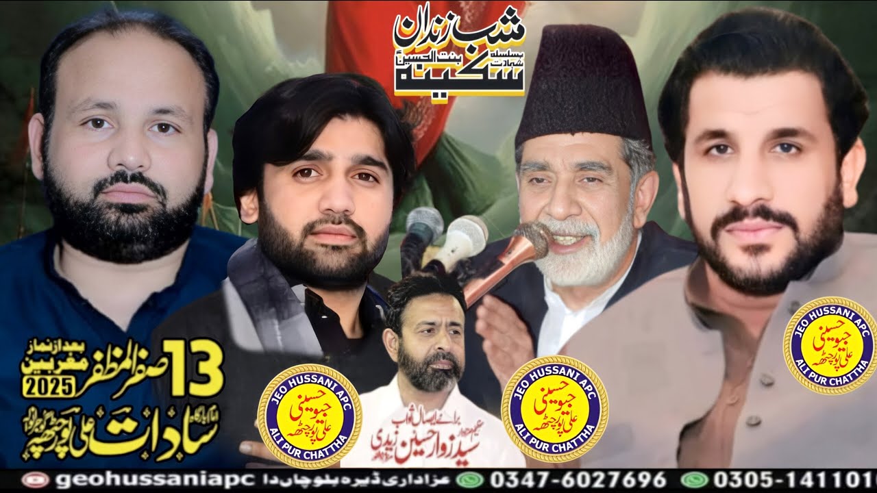 🔴#livemajlis 13 Safar 2025 Imam Bargah Sadaat Ali Pur Chattha |Geo Hussaini Apc|03051411010 ...