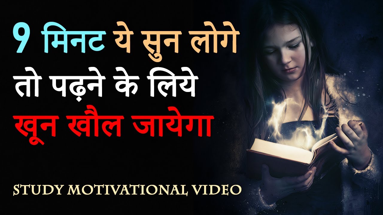 MOTIVATIONAL VIDEO FOR STUDENTS | Study Hard Inspirational Video ...