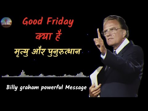 Good friday क्या है । मृत्यु और पुनरुत्थान । billy Graham hindi Message ...