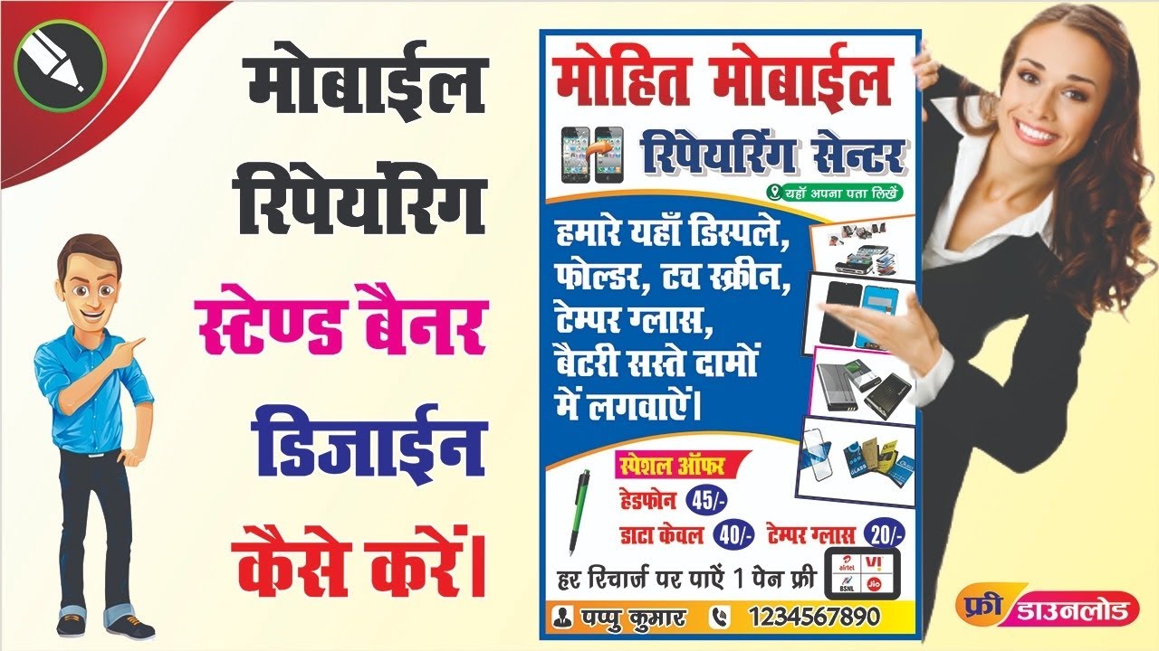 How to Flex Banner Design | Mobile Repairing Poster Kaise Banaye ...