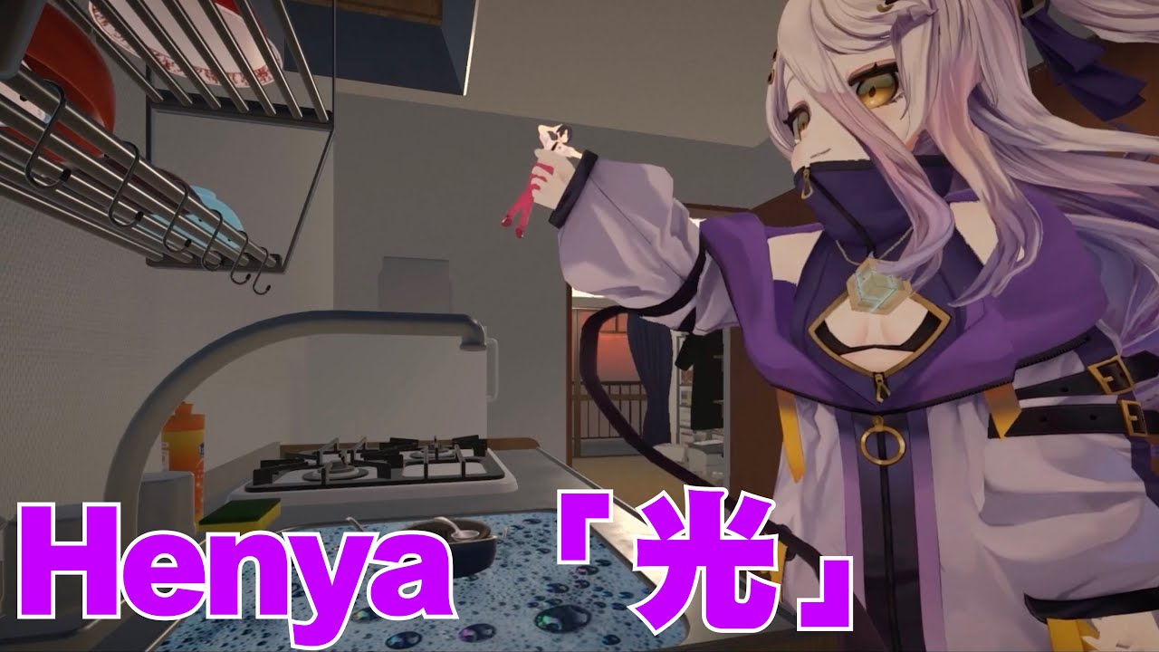 Henya「光」COVER【へにゃ/Henya】 - YouTube