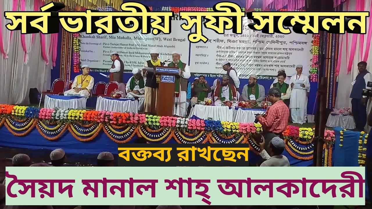 Urs Sharif &All India Sufi Conference,Speech by Syed Manal Shah Alqadri ...