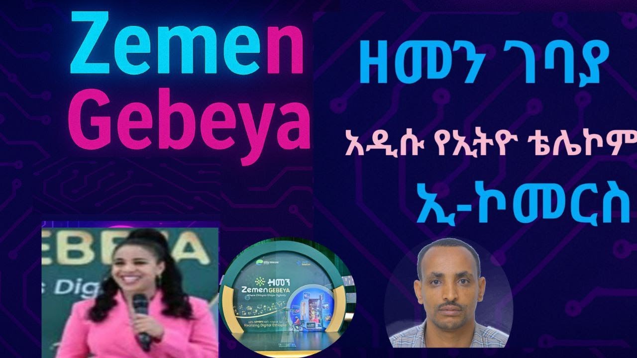Zemen Gebeya: A New Era of Online Shopping in Ethiopia | ዘመን ገበያ የኢትዮጵያ ኤሌክትሮኒክስ ንግድ የወደፊት እጣ ...