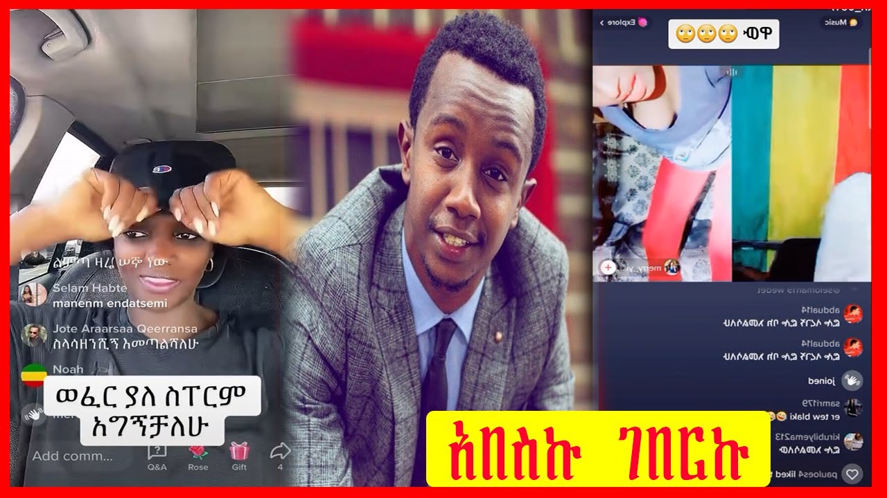 Endalkachew Zenebe በድብቅ የተቀረፀ Video ወጣበት!!! - YouTube