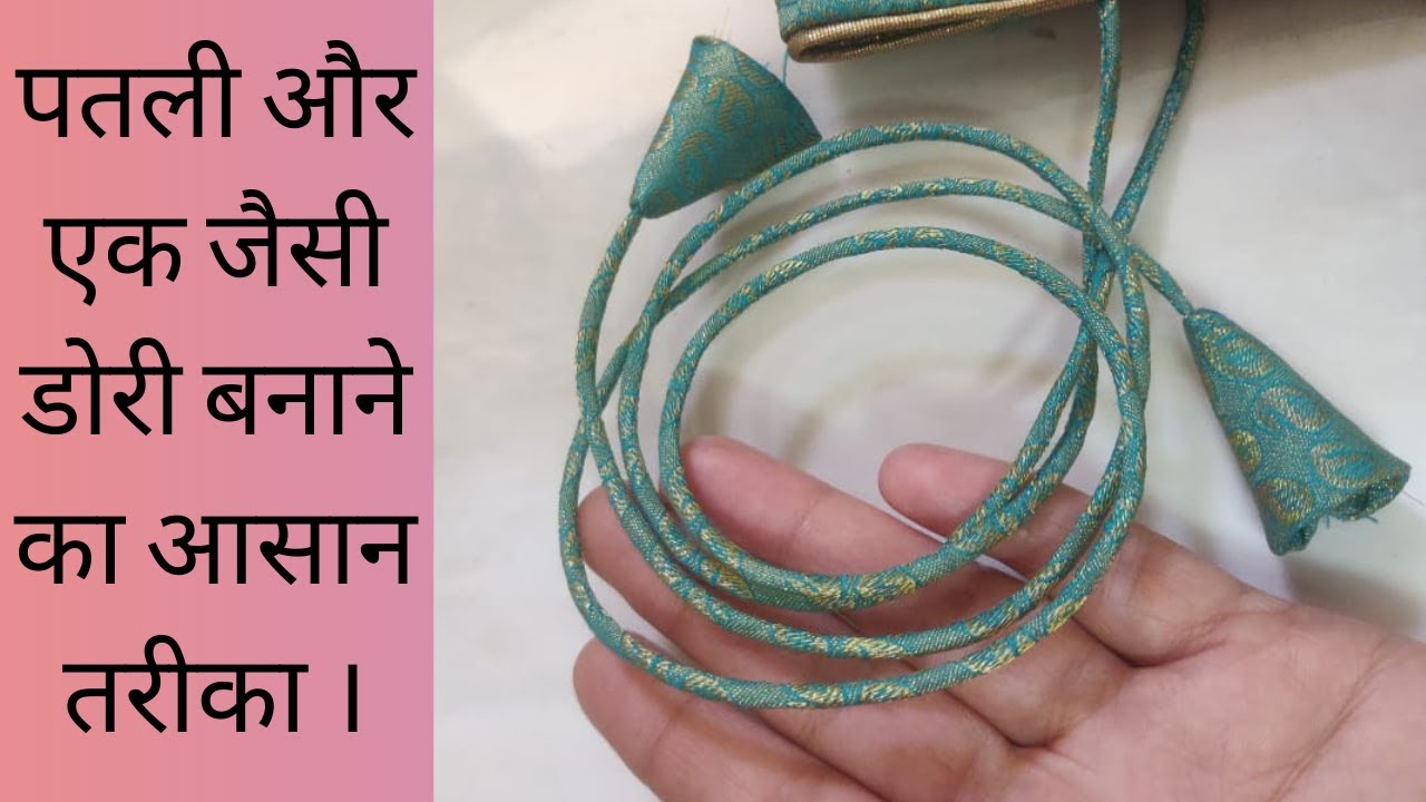 Simple और एक जैसी पतली डोरी (Dori) बनाने का सबसे आसान तरीका । - YouTube