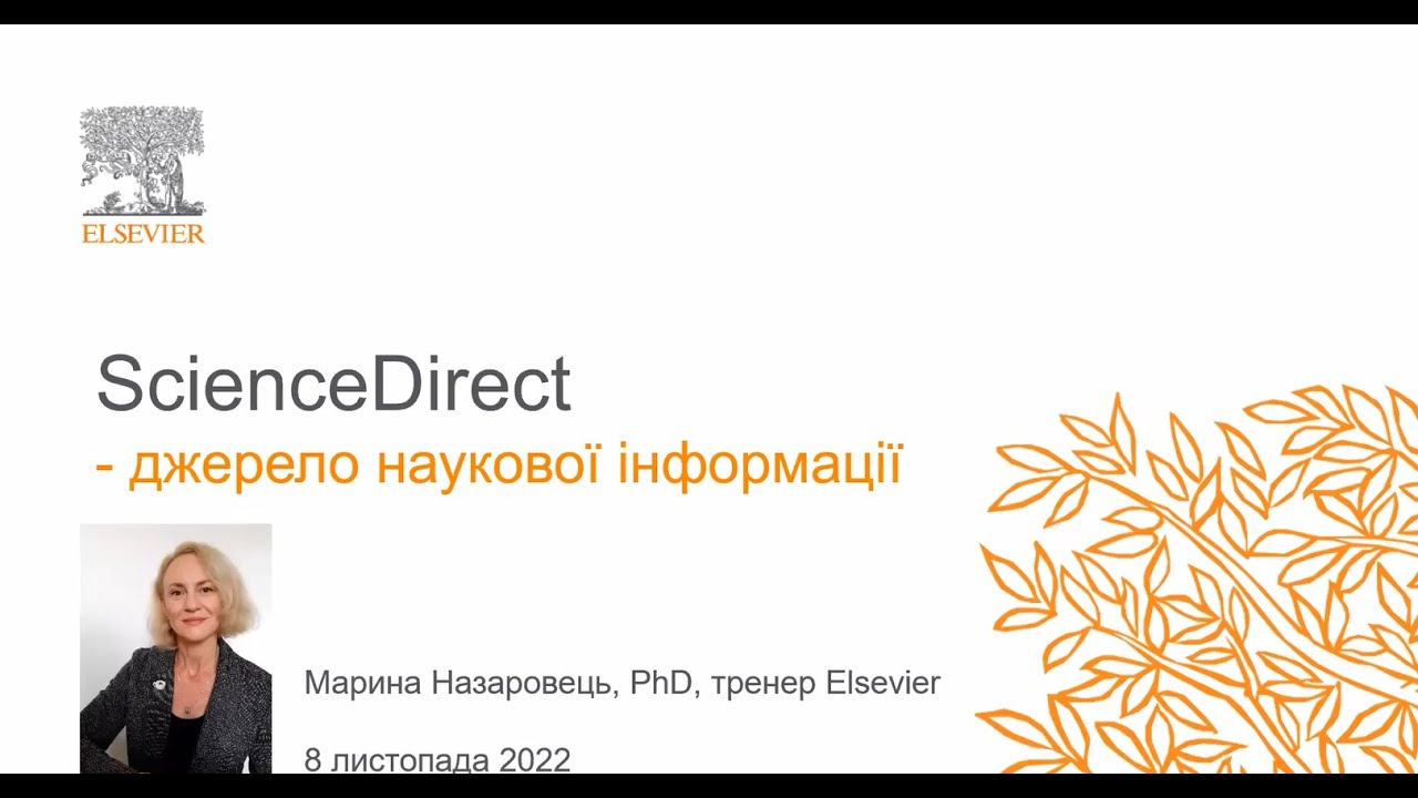 ScienceDirect - джерело наукової інформації - YouTube