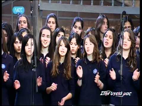 Στην υγεια μας Μουσικο Σχολειο Βολου - YouTube