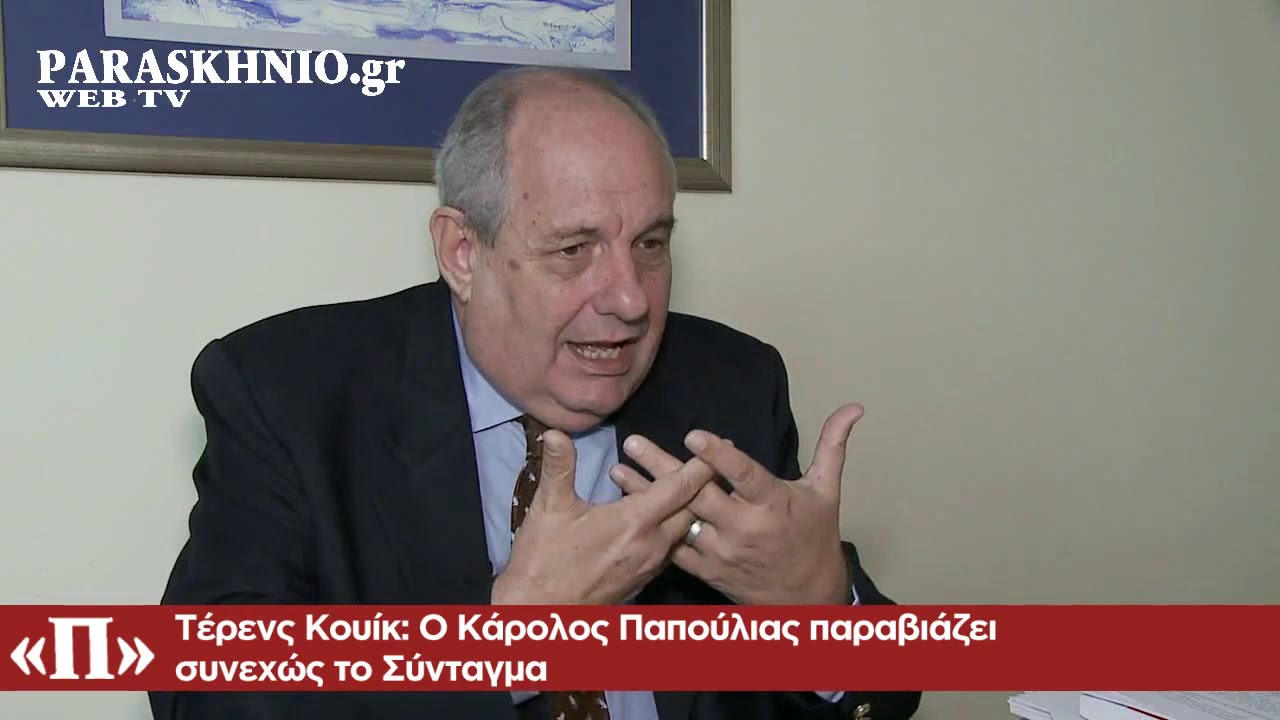 Τερενς Κουικ : Ο Σύριζα είναι κίνδυνος θάνατος - YouTube