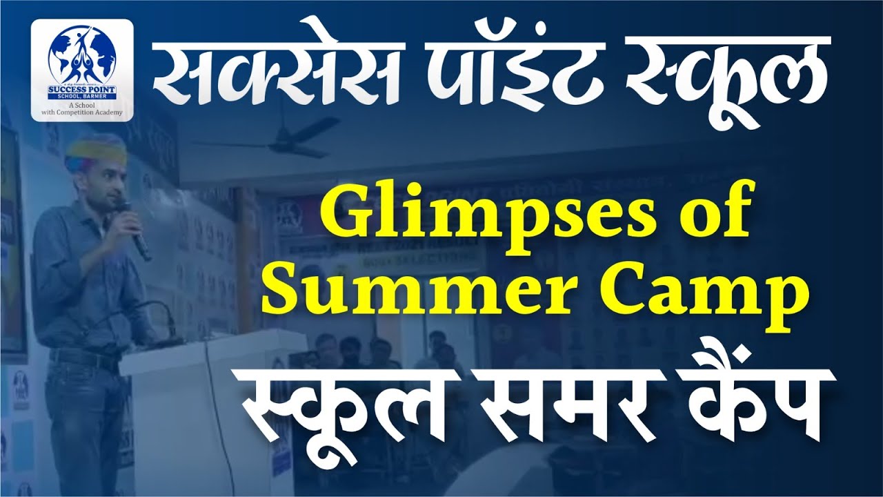GLIMPSES OF SUMMER CAMP || SUCCESS POINT SCHOOL BARMER || - YouTube