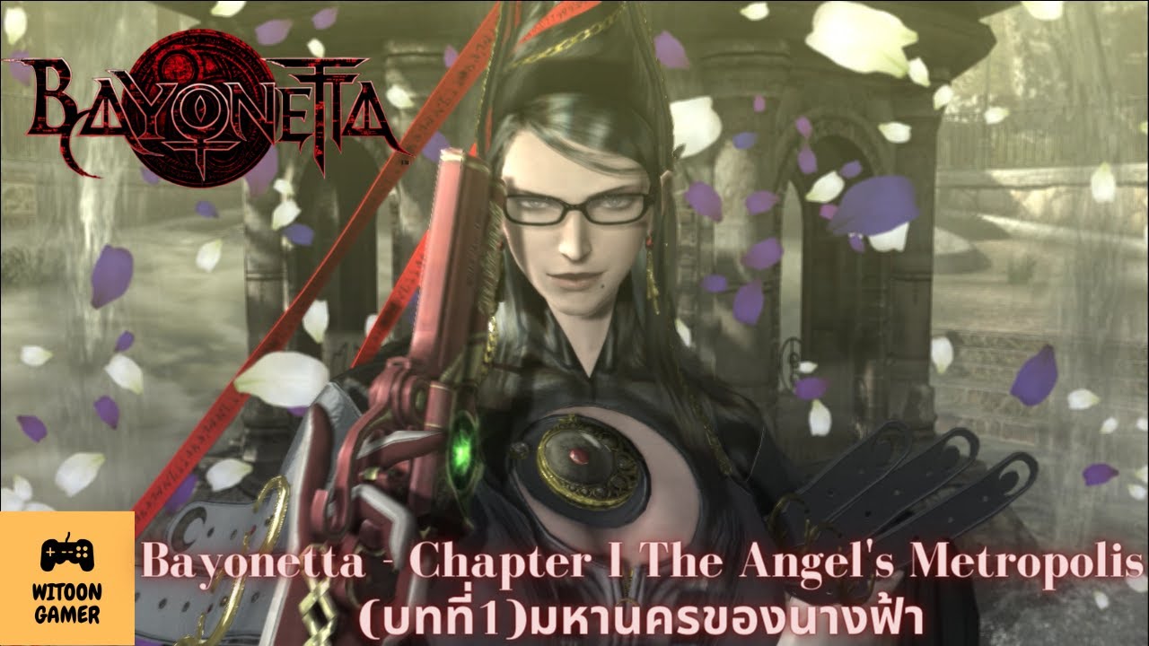 Bayonetta - Chapter I The Angel's Metropolis (บทที่1)มหานครของนางฟ้า ...