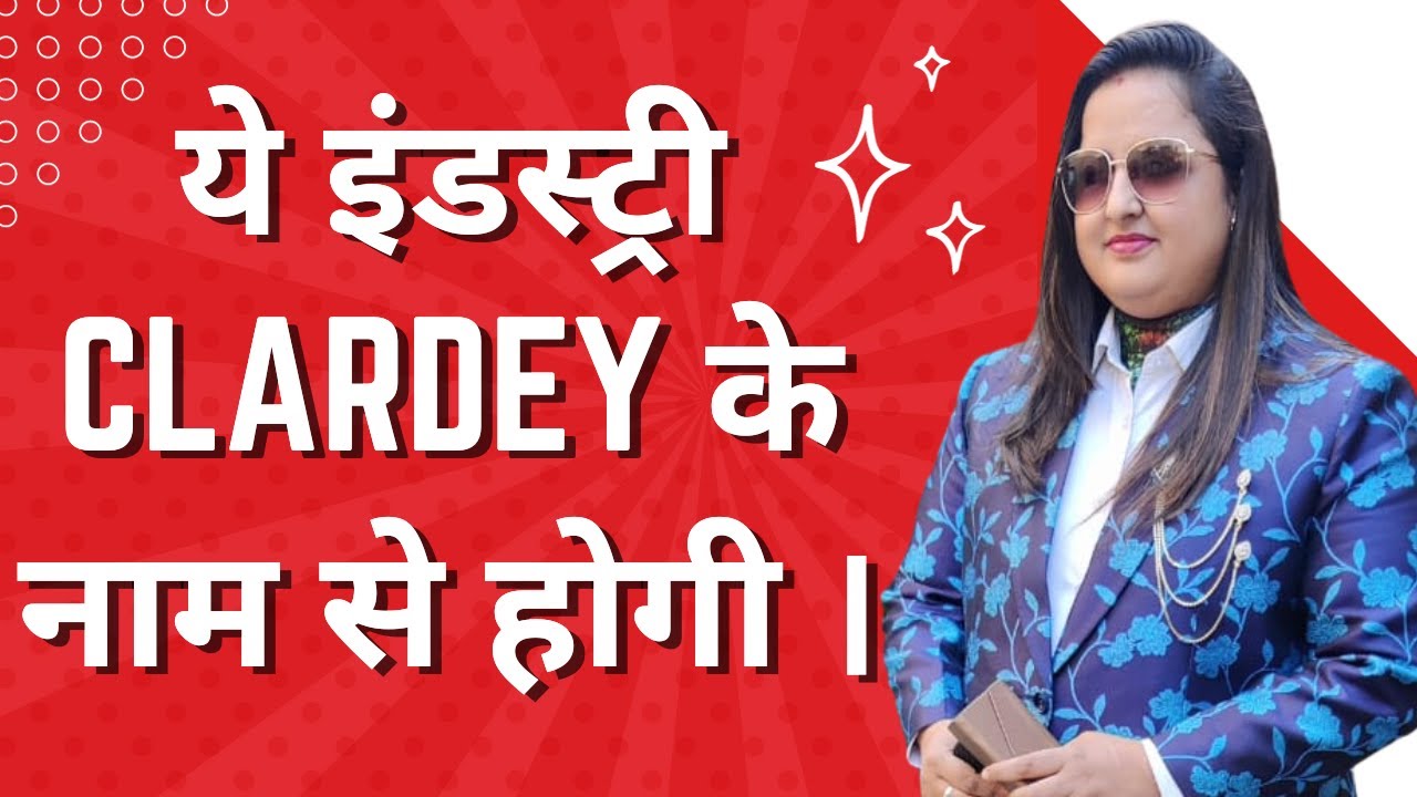 ये इंडस्ट्री clardey के नाम से होगी ।Mrs Rajwinder Kaur #clardey # ...