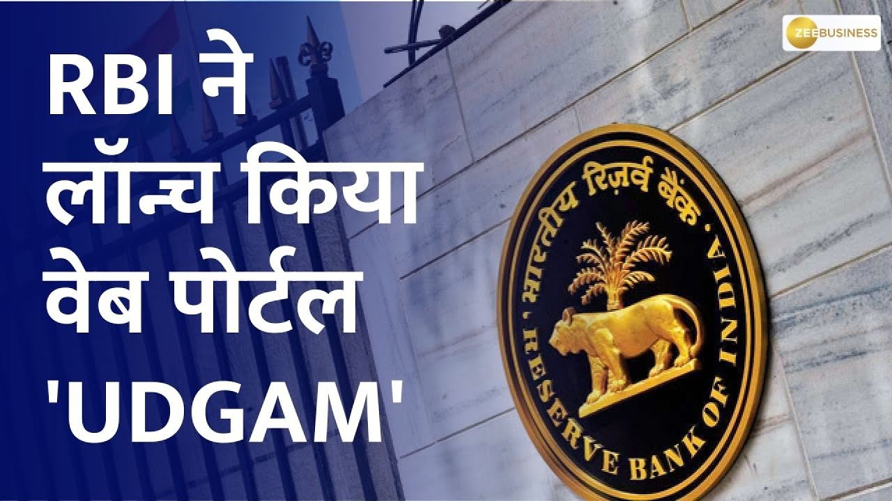RBI launches UDGAM, centralized web portal for searching unclaimed ...