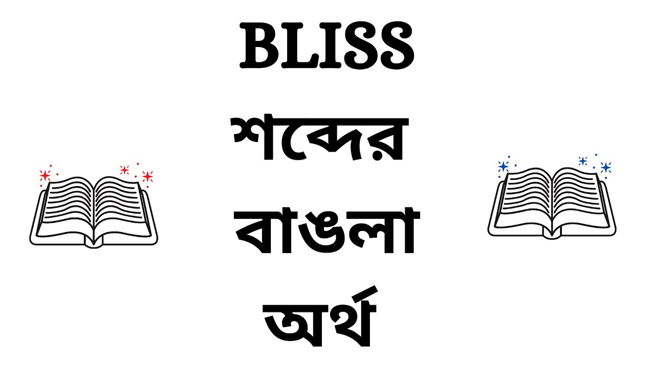 Bliss Meaning In Bengali YouTube bliss-meaning-in-bengali-youtube